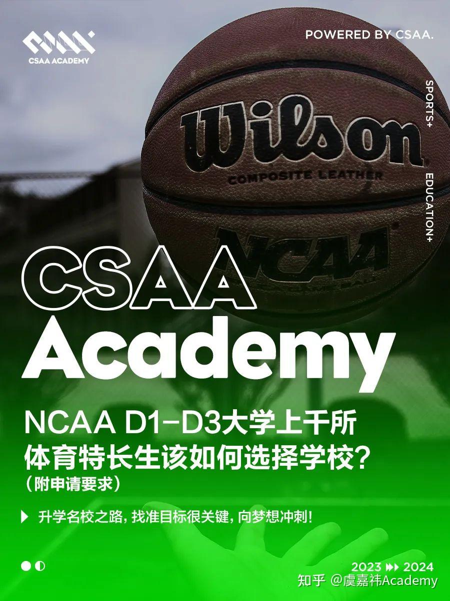 NCAA大学上千所，体育生如何择校？（附申请要求） - 知乎