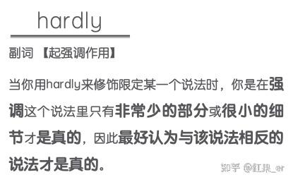 英语干货笔记｜近义词辨析：hard, hardly, hardly ever - 知乎