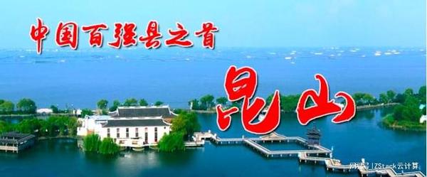 云轴科技ZStack Cube超融合一体机打造昆山市医疗健康平台 - 知乎