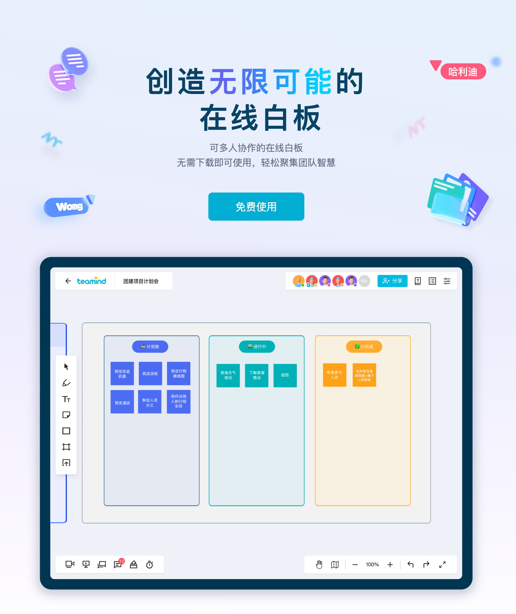 好用到爆且免费的多人协同办公软件推荐