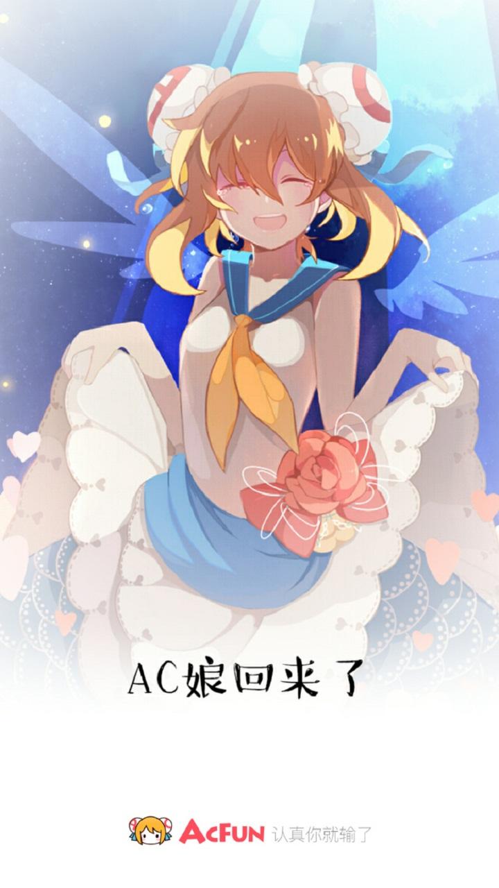 致敬美术猴—AcFun客户端启动图片2015-2016全纪录 - 知乎