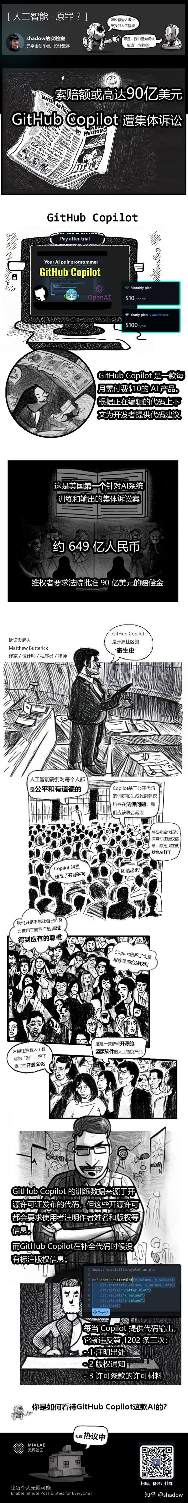 原罪？人工智能生成代码#GitHub Copilot遭集体起诉 - 知乎