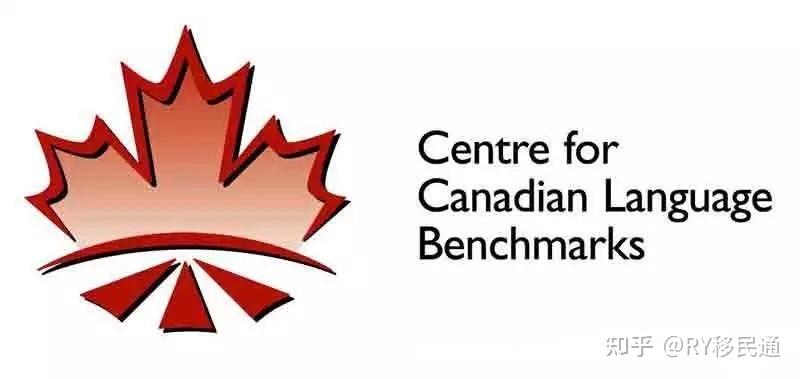 5分钟带你了解加拿大CLB - 知乎