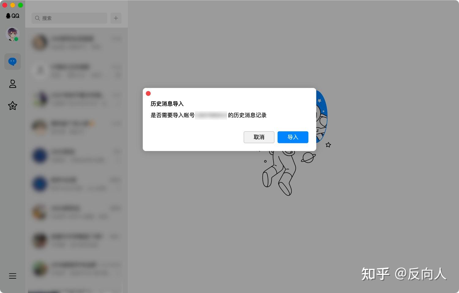 细节满满 | 新版QQ for Mac - 知乎