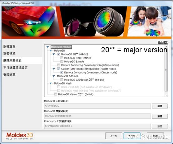 【操作手册】Moldex3D 2023模流分析系统设置之安装与授权 一.安装（2.单机版安装） - 知乎