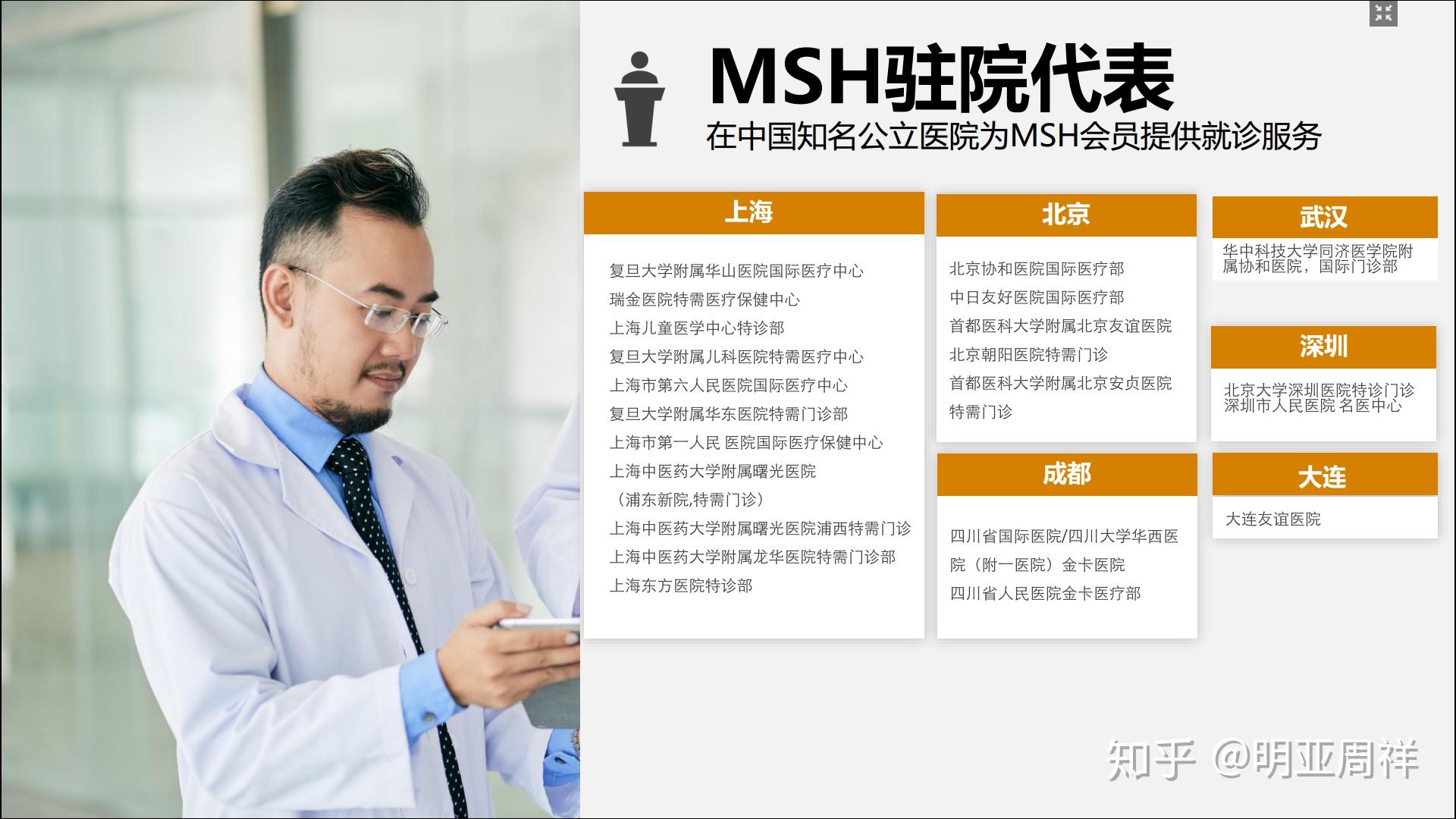 轻奢级医疗险——MSH欣享人生（D款） - 知乎