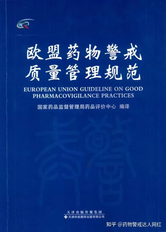 GVP每日解读 | 132-134 通过术语与定义理解本质，准备好GVP的实施 - 知乎
