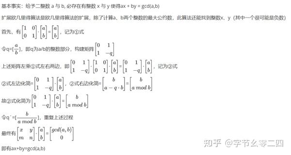 分数取模和求解逆元 - 知乎