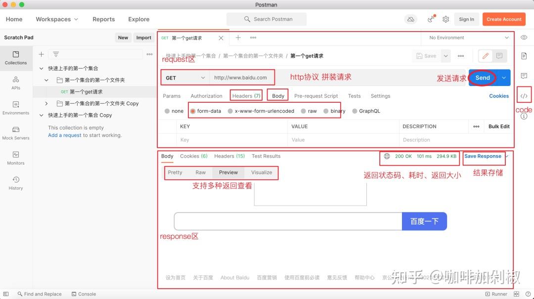 10分钟快速上手Postman（建议收藏） - 知乎