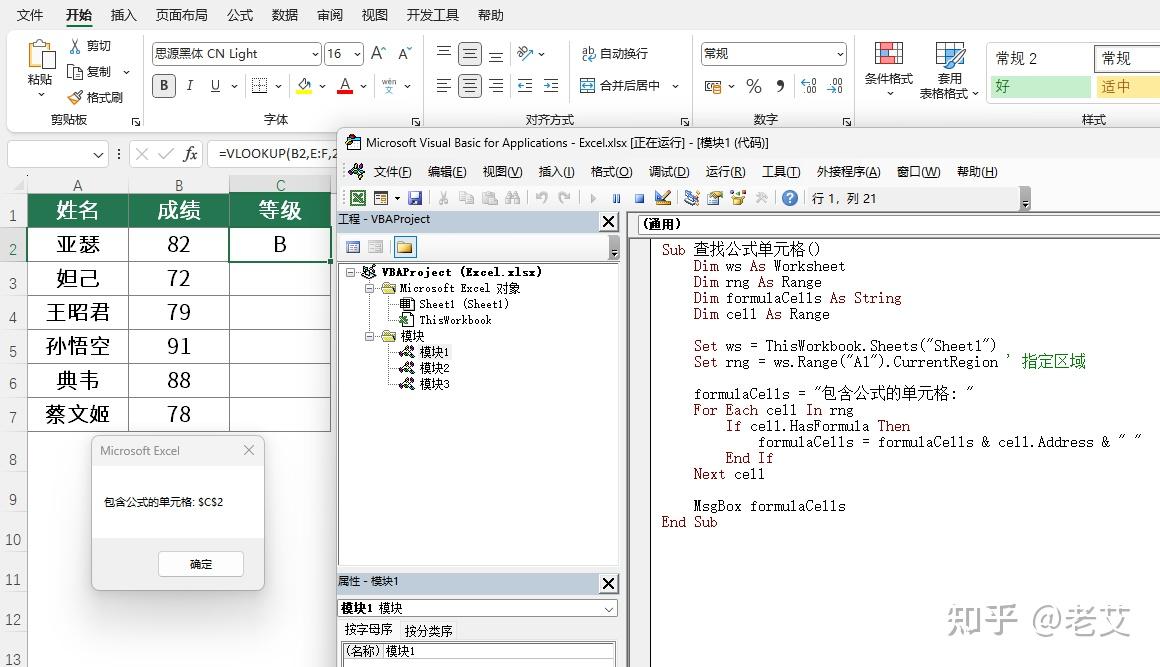 用vba高效处理excel中的公式单元格 知乎