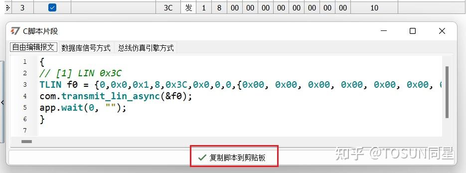 3分钟get同星LIN功能操作流程（推荐收藏） - 知乎