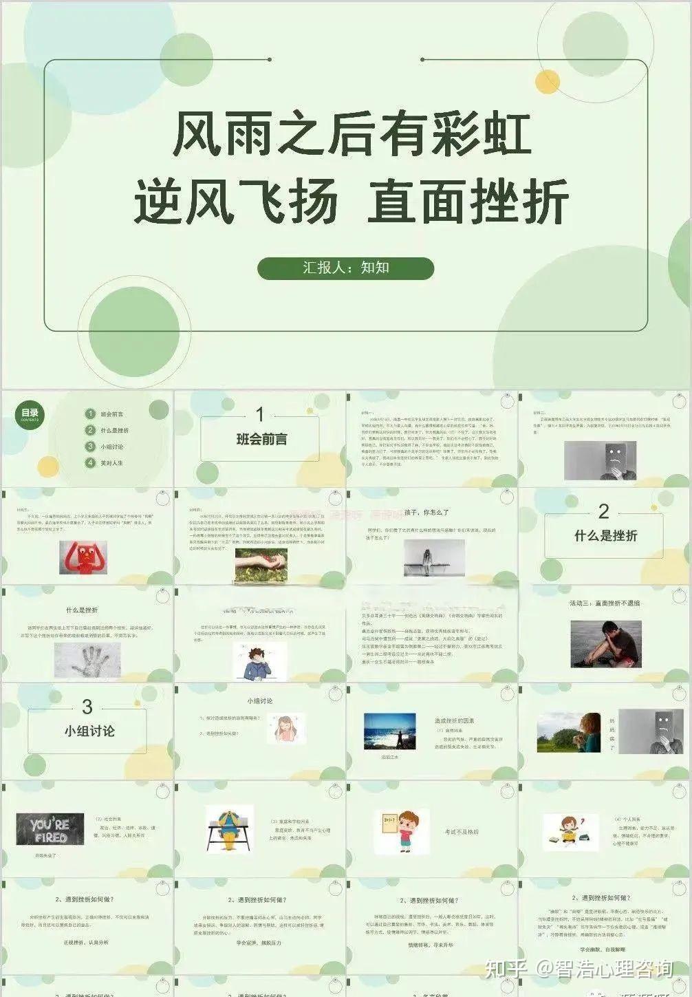 《免费领取》25套挫折教育PPT（适合大中小学+成品+内容详细+可编辑） - 知乎