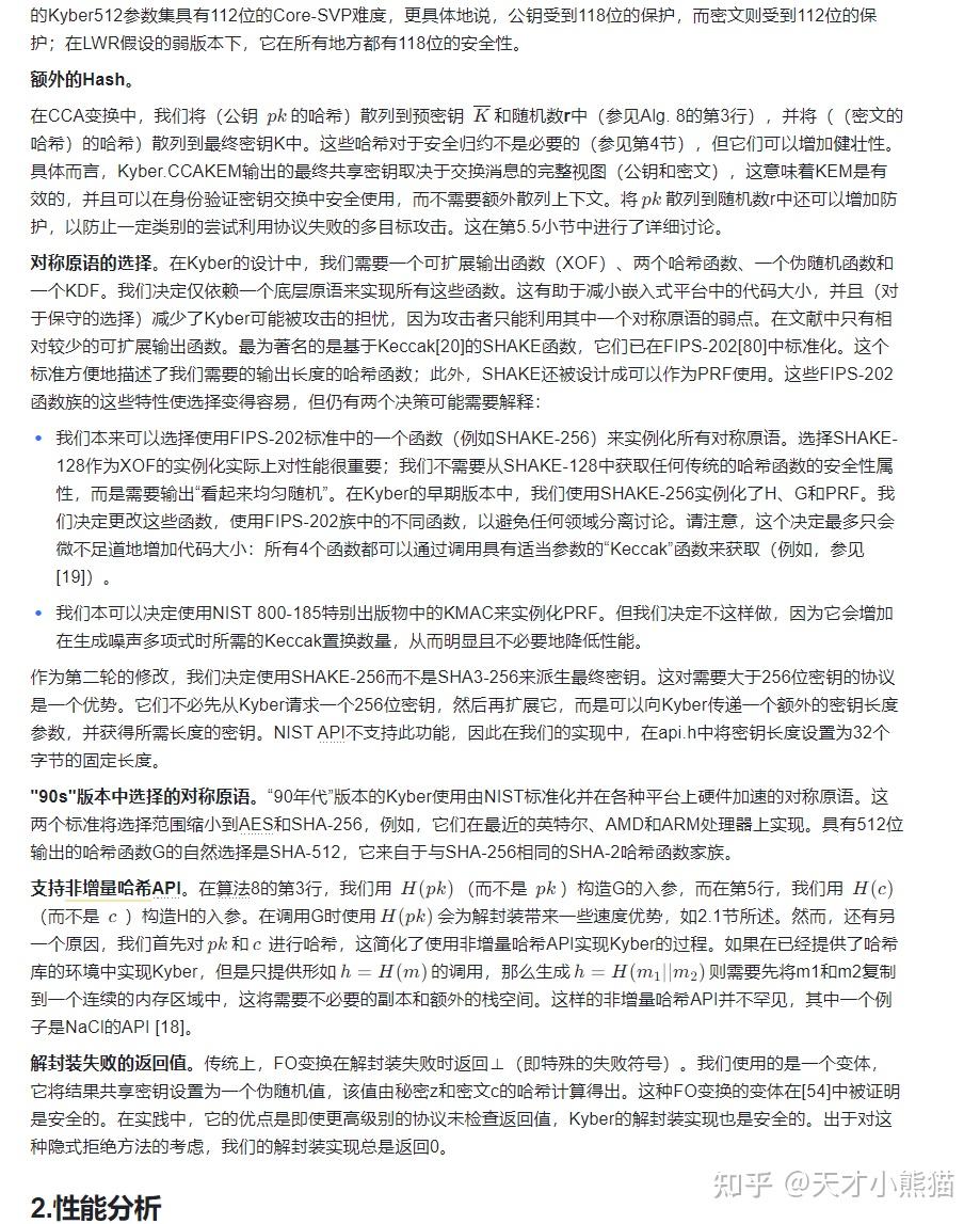 Kyber NIST标准文档中文译版 - 知乎