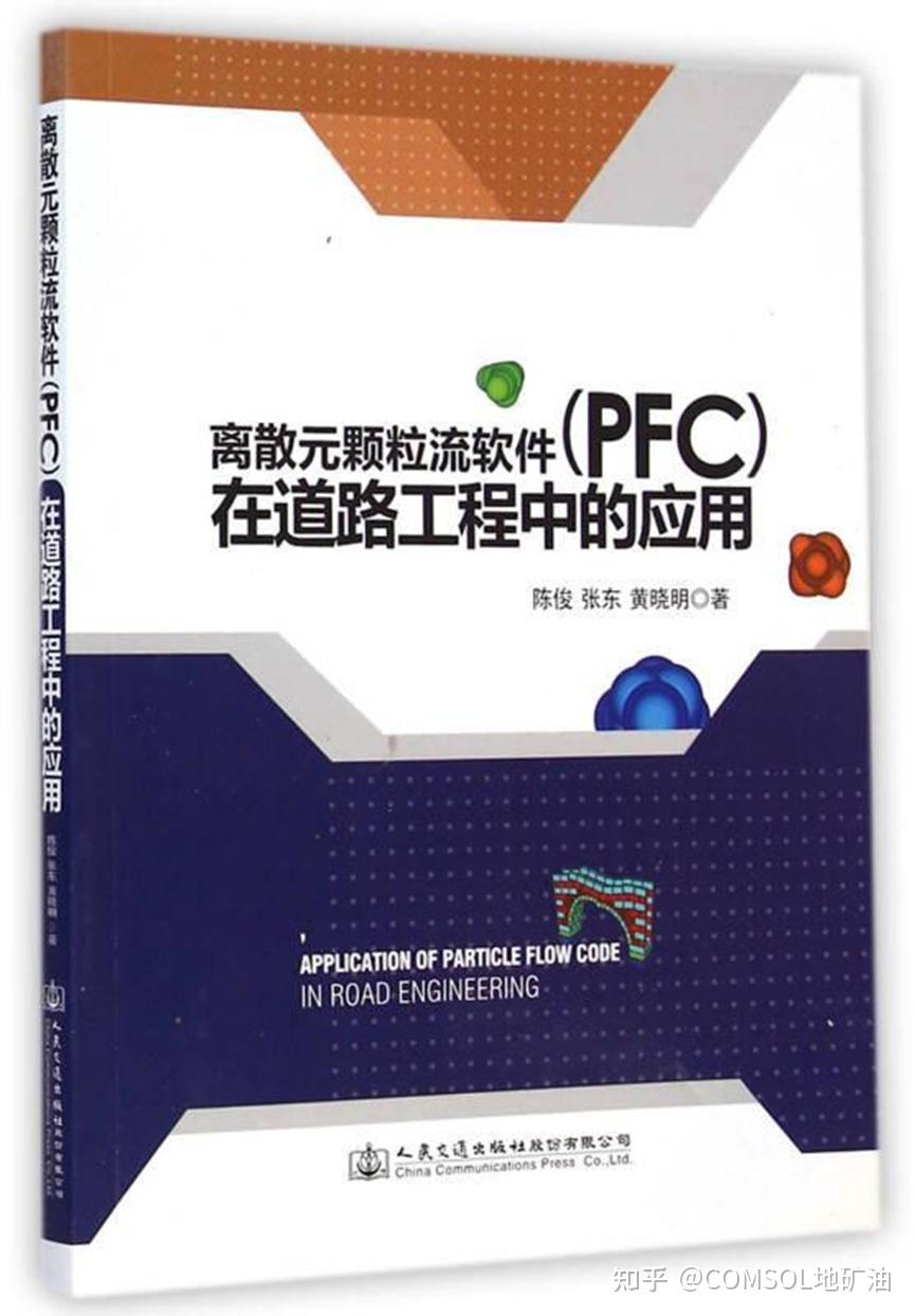 FLAC-UDEC-3DEC-PFC书籍汇总 - 知乎