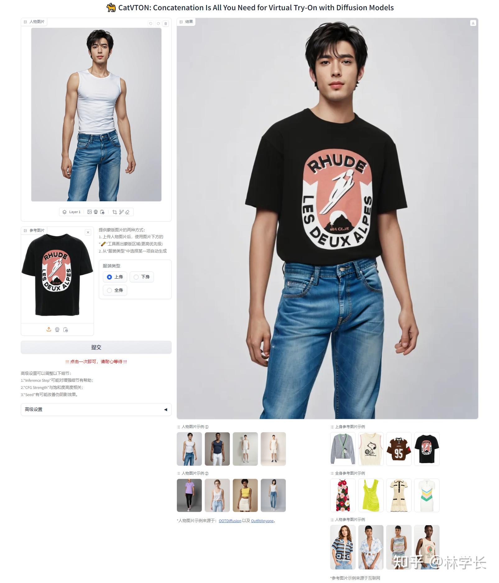 【AI试衣整合包及教程】CatVTON引领虚拟试衣新时代 - 知乎