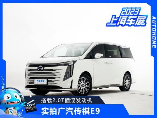 搭载2.0T插混发动机 实拍广汽传祺E9 - 知乎