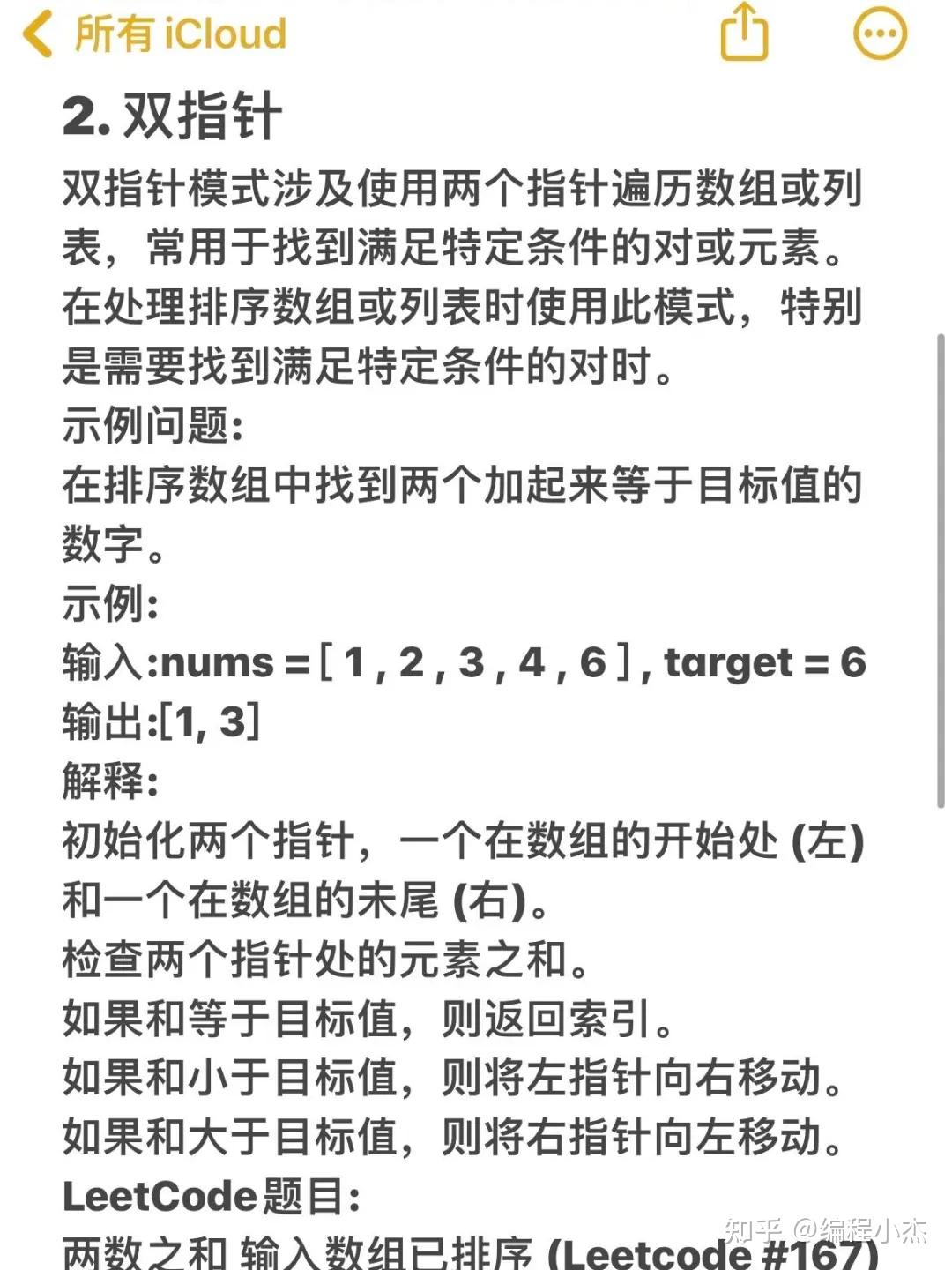Leetcode确实很难！直到我学会这15种模式 - 知乎