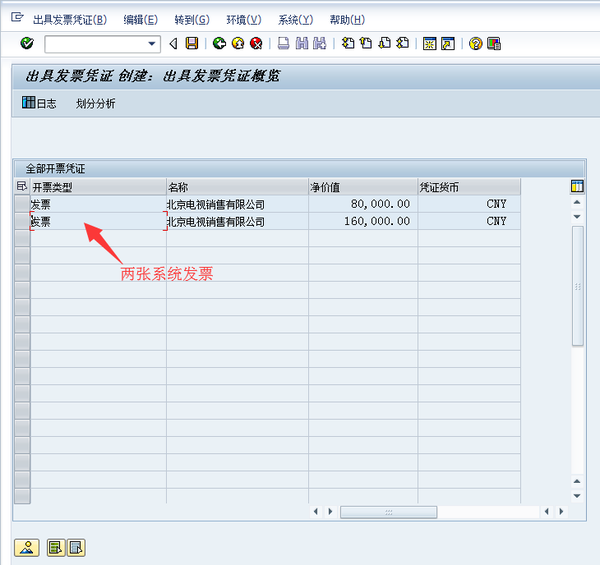 SAP中 录入销售发票 VF01 - 知乎