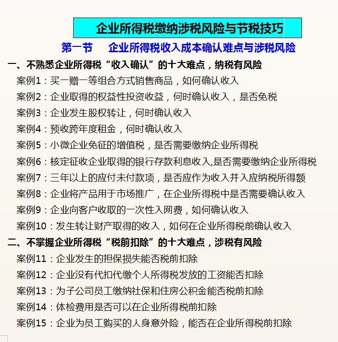 企业所得税如何做税务筹划？35个企业所得税税务筹划实践方案，带案例合理合规 知乎