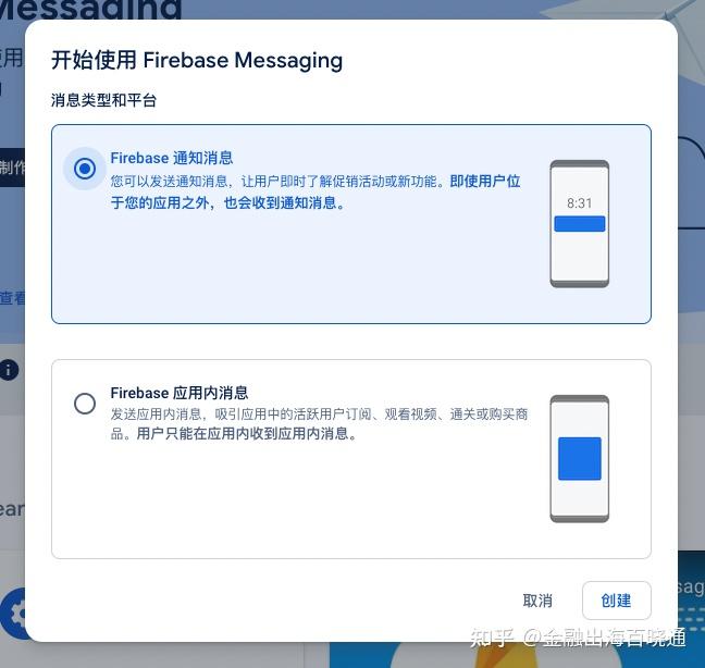 Android出海实战：Firebase FCM推送 - 知乎