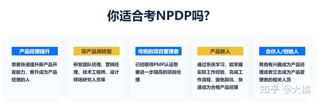 【全面解答】为什么要考NPDP？NPDP值得考吗？有PMP证书还要考NPDP吗？