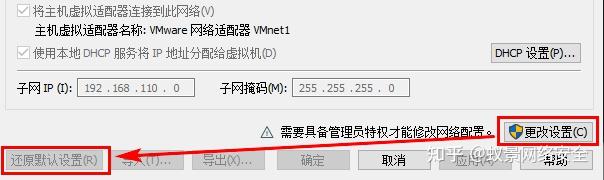 物理机中没有vmnet1和vmnet8虚拟网卡 知乎 9046