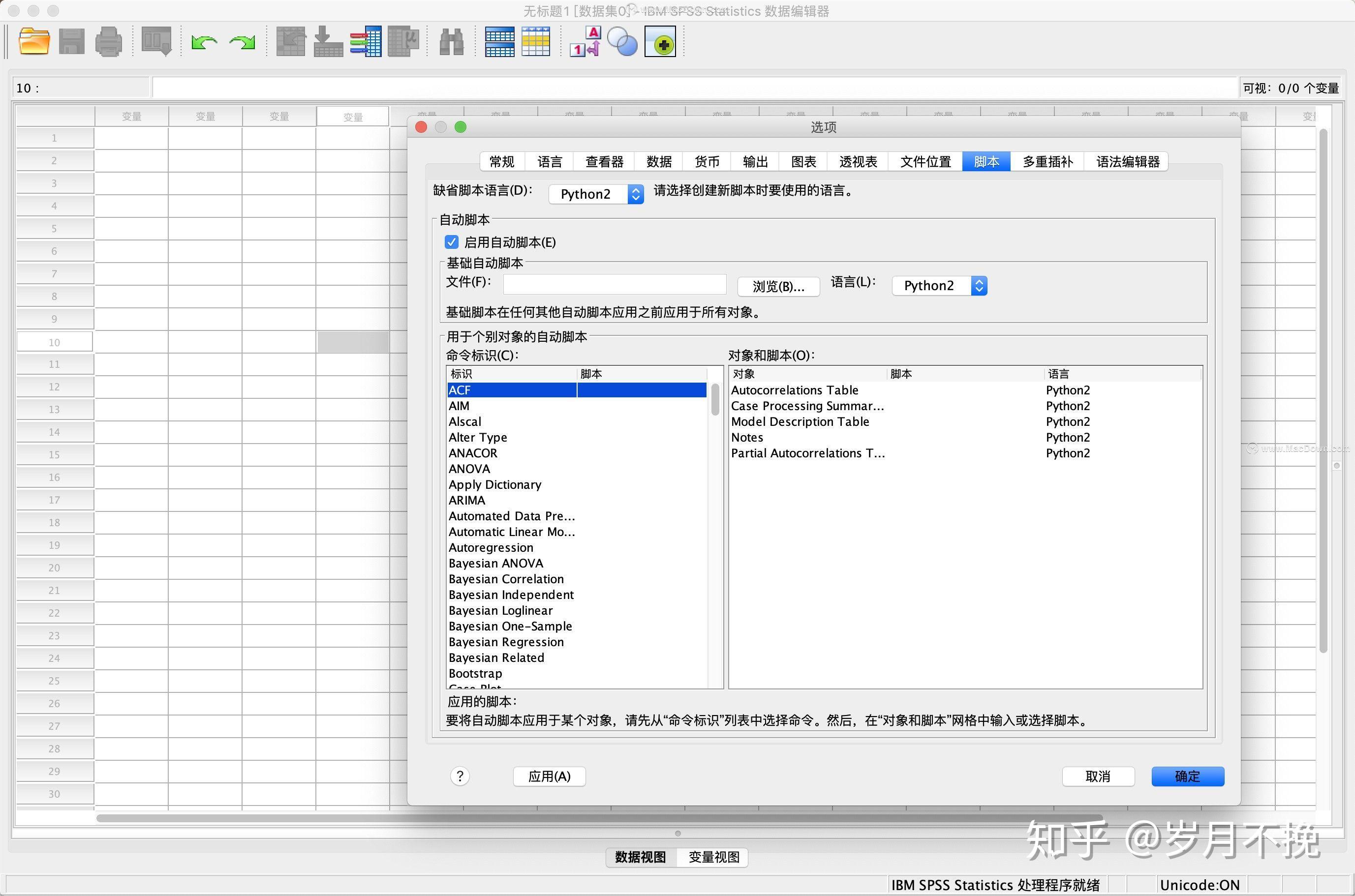 IBM SPSS Statistics 26 for Mac(统计分析与spss的应用) - 知乎