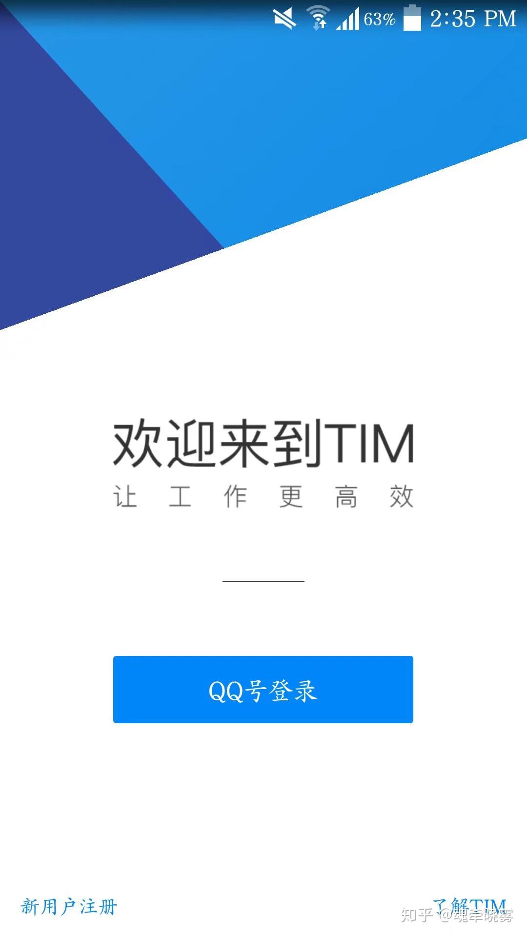 QQ 和 TIM 哪个更好用？ - 知乎