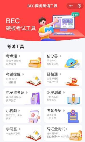 2025年剑桥商务英语（BEC）考试时间及报名时间 - 知乎