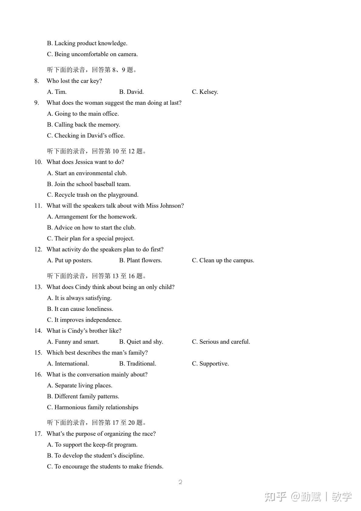 2026届四川省绵阳市高三2023级二诊英语试题B卷（含答案和音频） - 知乎