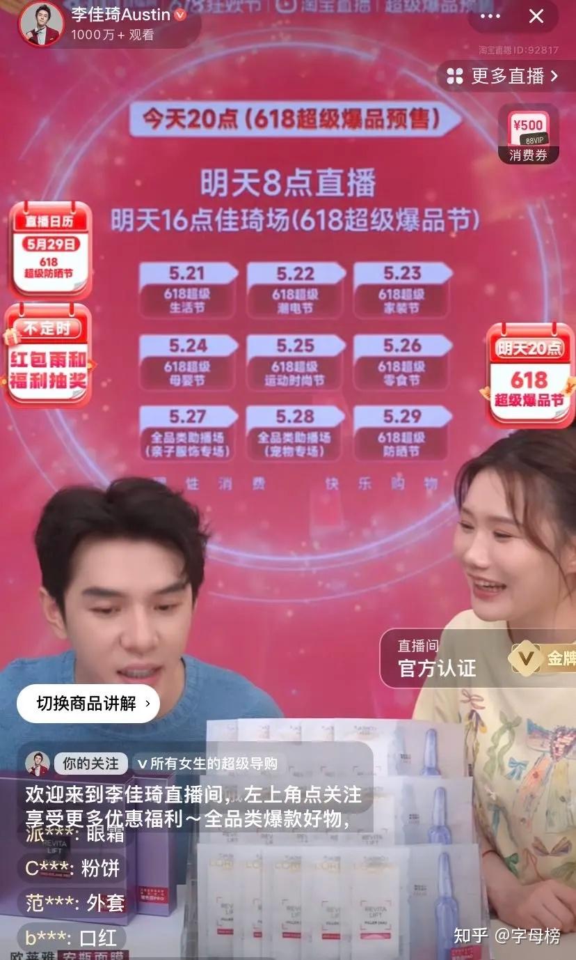 李佳琦叫不醒618 - 知乎