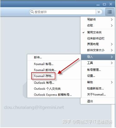 Foxmail邮件备份的导出方法 - 知乎