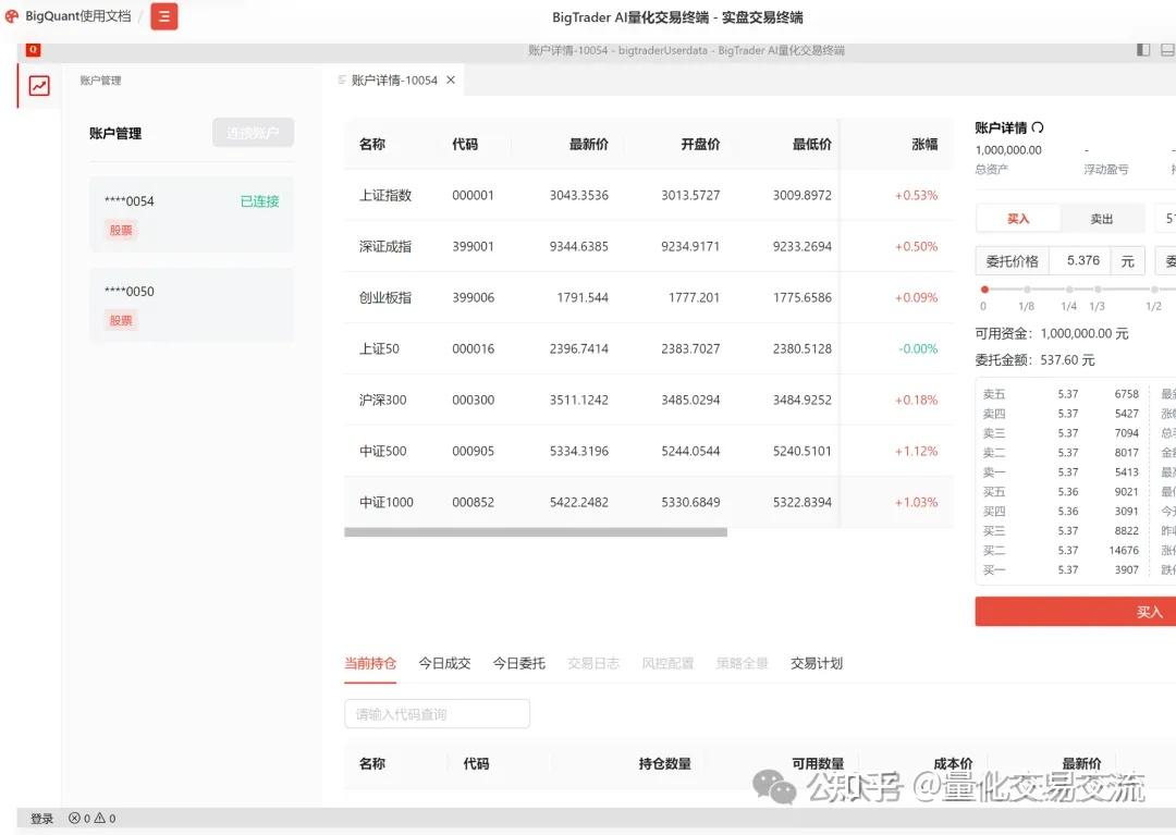 如何开通BigQuant量化平台实盘 - 知乎