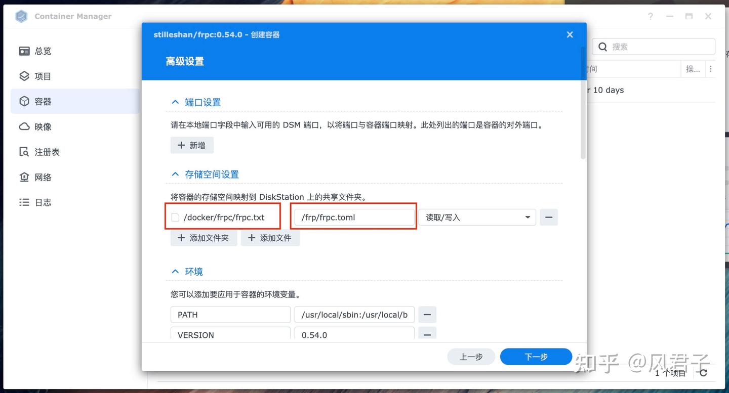 群晖NAS使用Docker安装配置frpc内网穿透教程 - 知乎