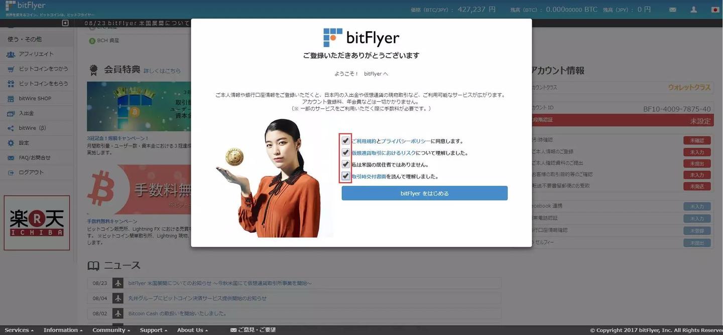 干货：bitflyer交易平台图文教程 - 知乎