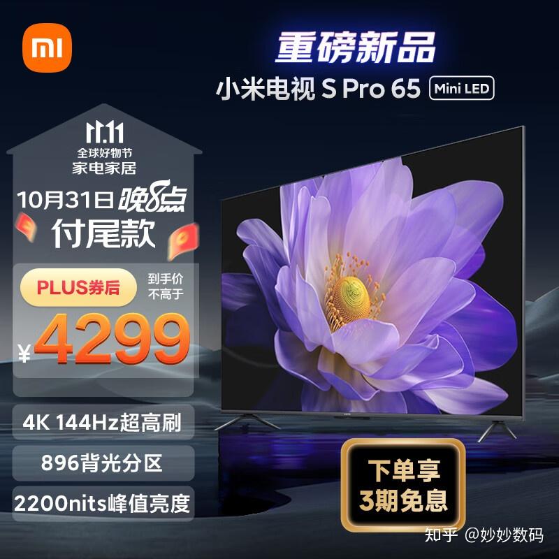 小米电视S Pro65和S65区别
