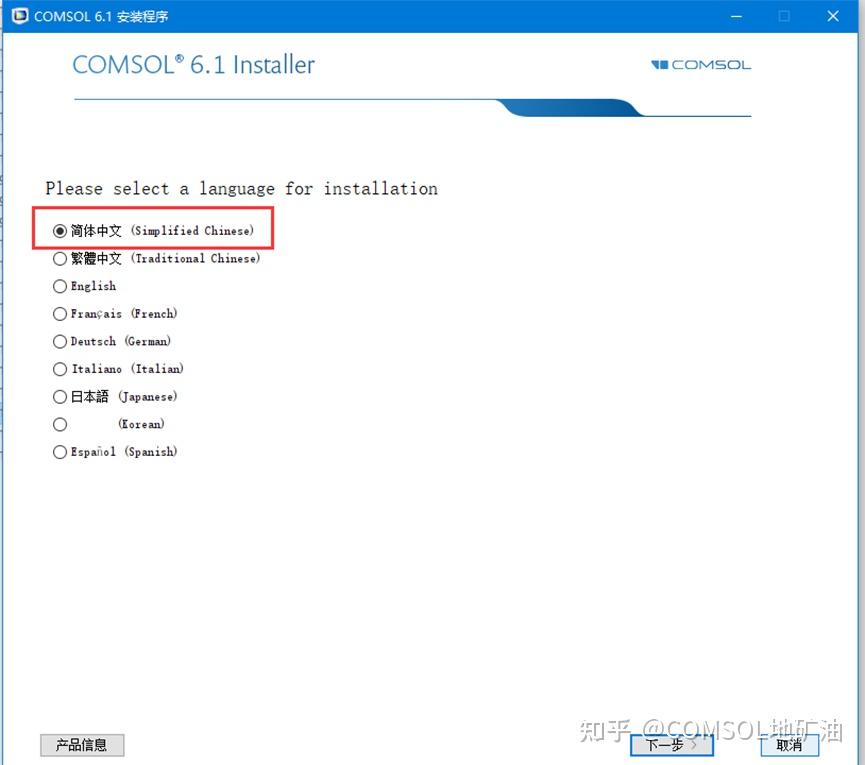 COMSOL最新版本6.1.0.252安装 - 知乎