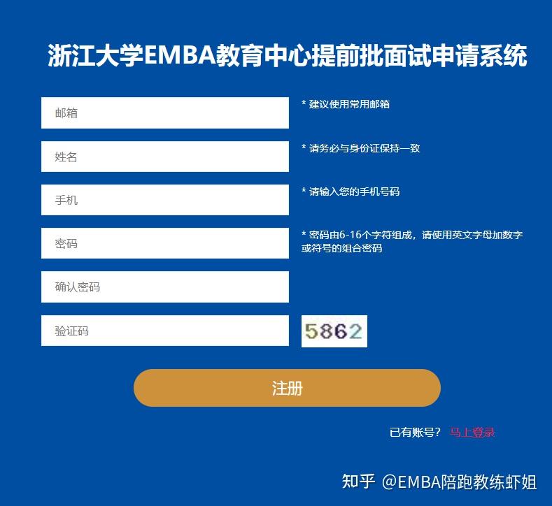 【EMBA报考手册】浙大EMBA报考手册 - 知乎