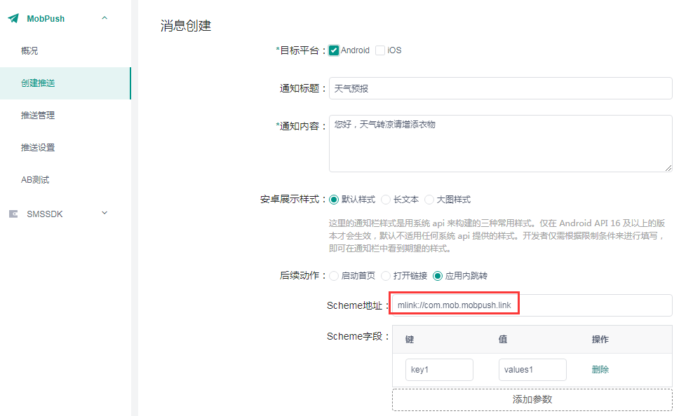 MobPush丨Android端SDK API - 知乎
