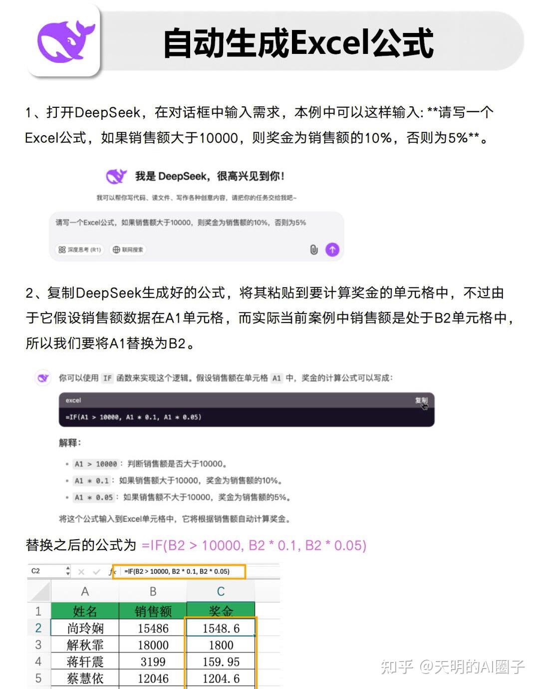 用DeepSeek自动处理Excel，批量生成30个表 - 知乎