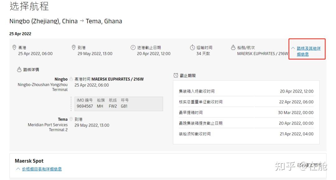 如何通过线上获取MSK（马士基）电商舱位 - 知乎