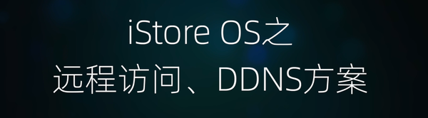 自带NAS、Jellyfin、远程下载的AIO路由系统！使用iStore OS打造一台轻量AIO主机！ - 知乎