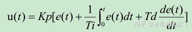 PID算法解析和公式推导 - 知乎