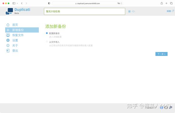 开源数据备份工具 Duplicati - 知乎