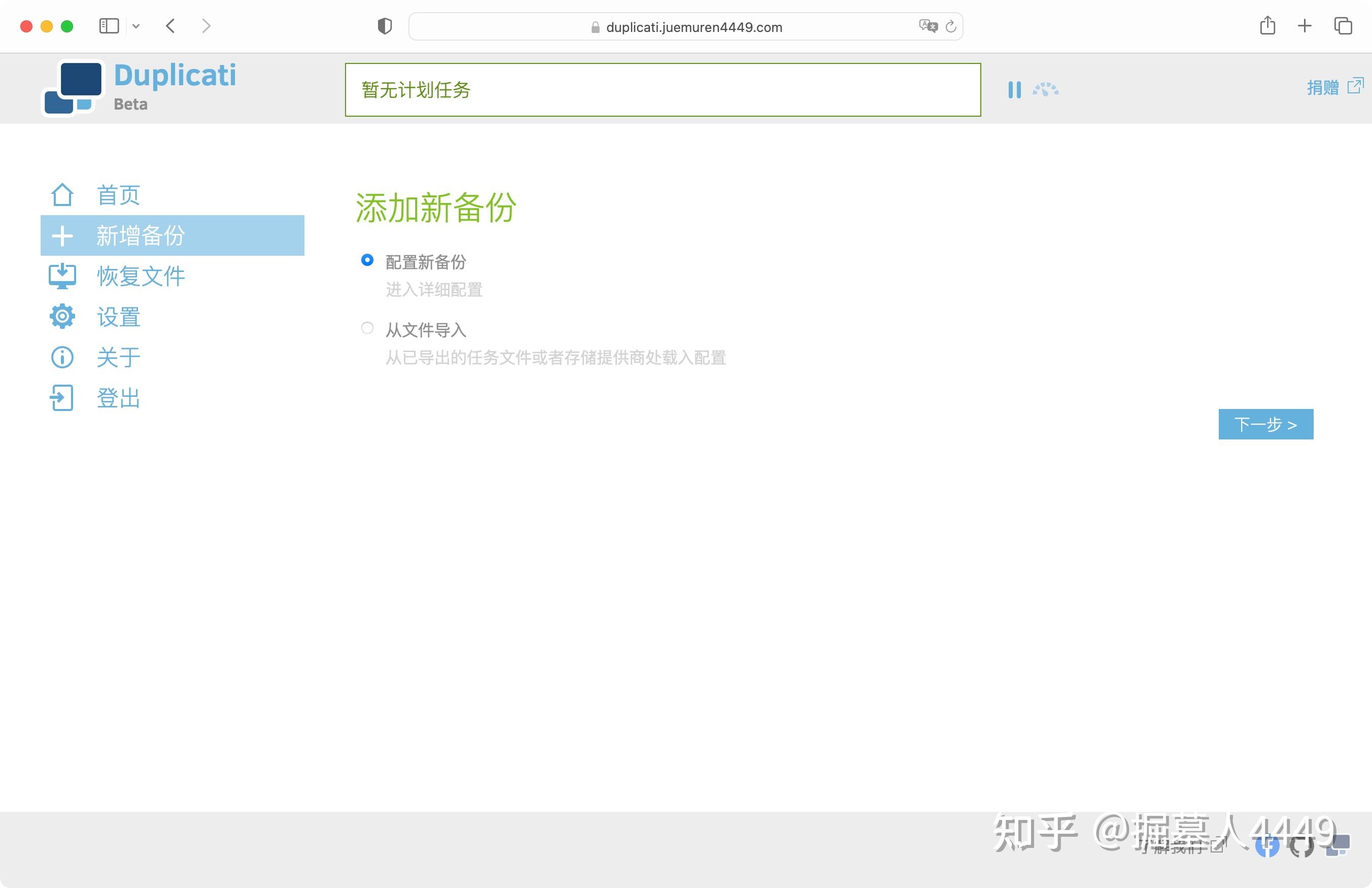 开源数据备份工具 Duplicati - 知乎