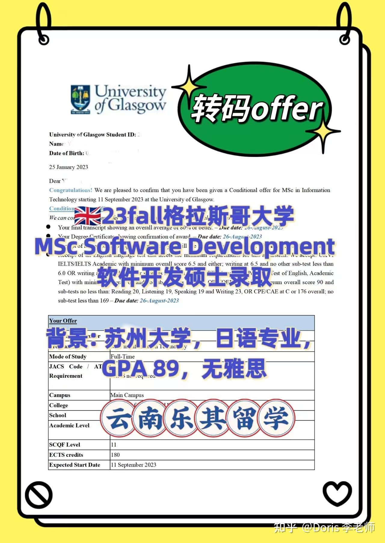 【英国留学】转码/转专业/转专业申请计算机！2023Fall 英国格拉斯哥大学MSc in Information Technology信息技术硕士offer取案例分享+专业详解 - 知乎