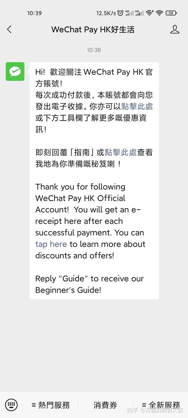 WeChat Pay HK开通及在大陆使用 - 知乎