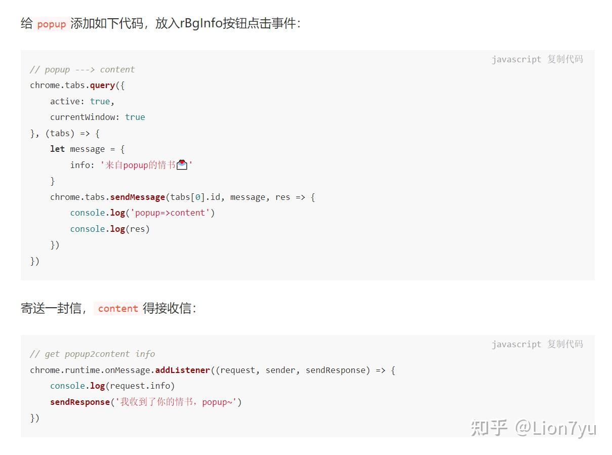 Chrome 插件开发踩坑 —— background.js 和 content.js 的通讯 - 知乎