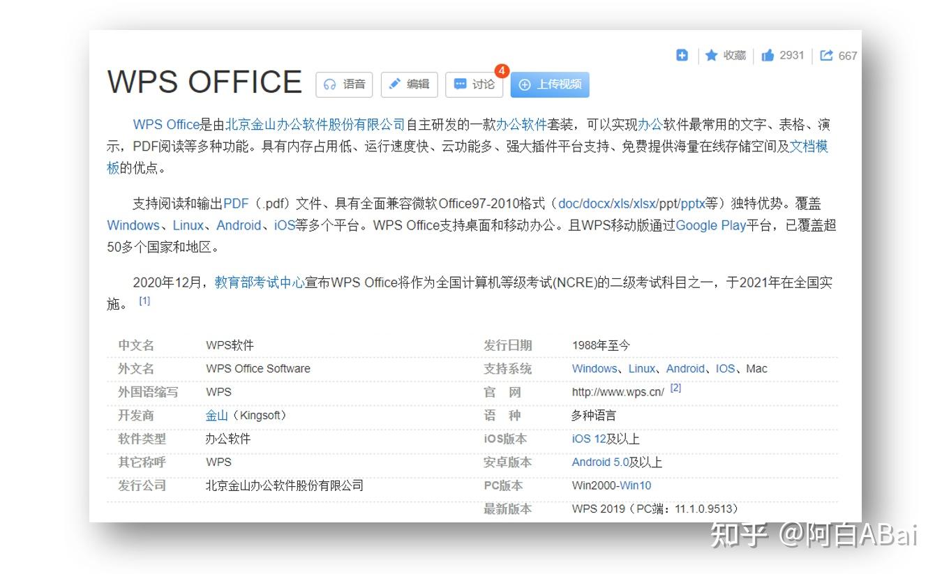 Word和WPS做目录并不同，引用目录你用对了吗？ - 知乎