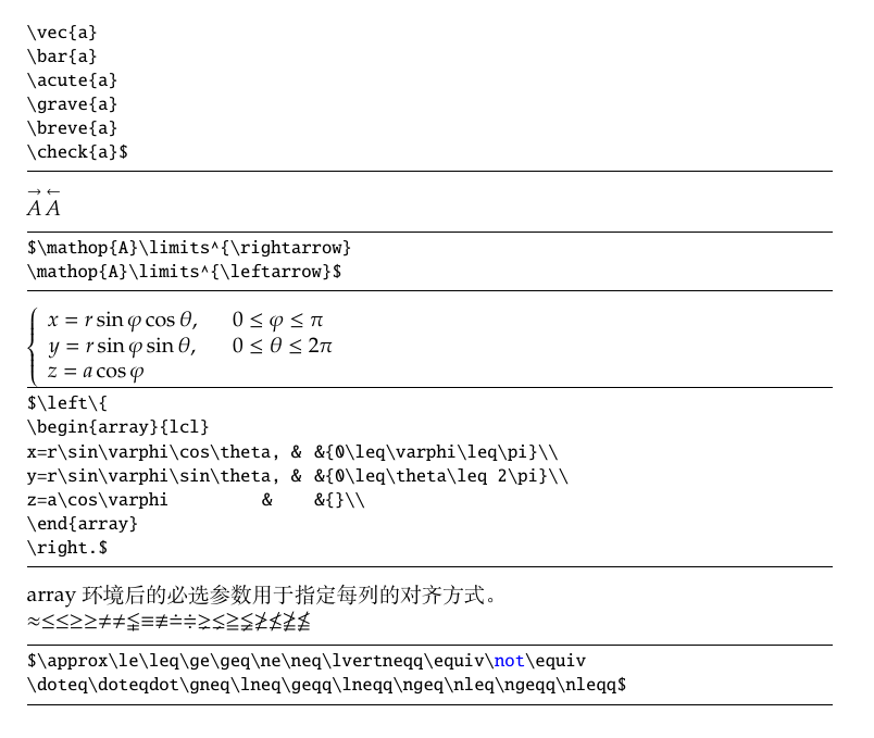 LaTeX数学公式常用与练习方法 - 知乎